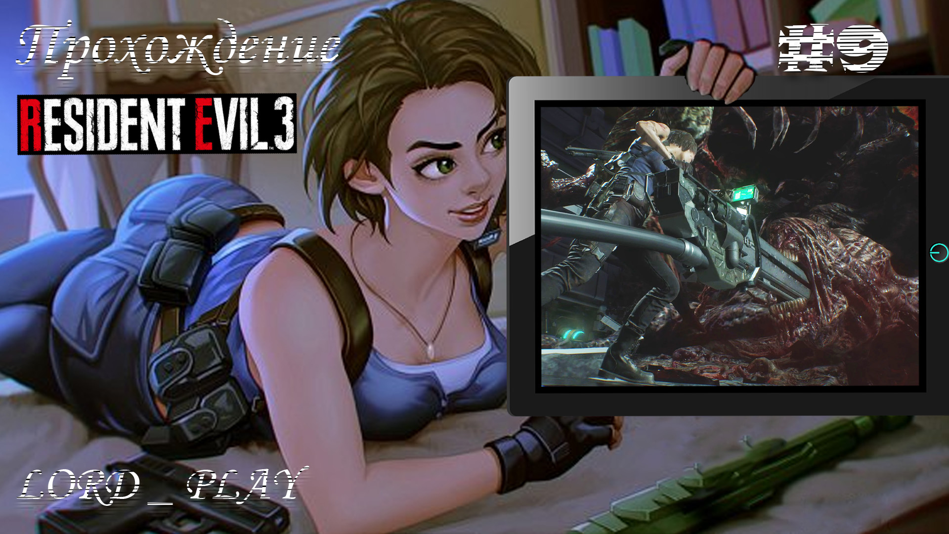 УМЕРТВИЛИ НЕМЕЗИСА, ПОЛНОСТЬЮ ► RESIDENT EVIL 3 Прохождение #9