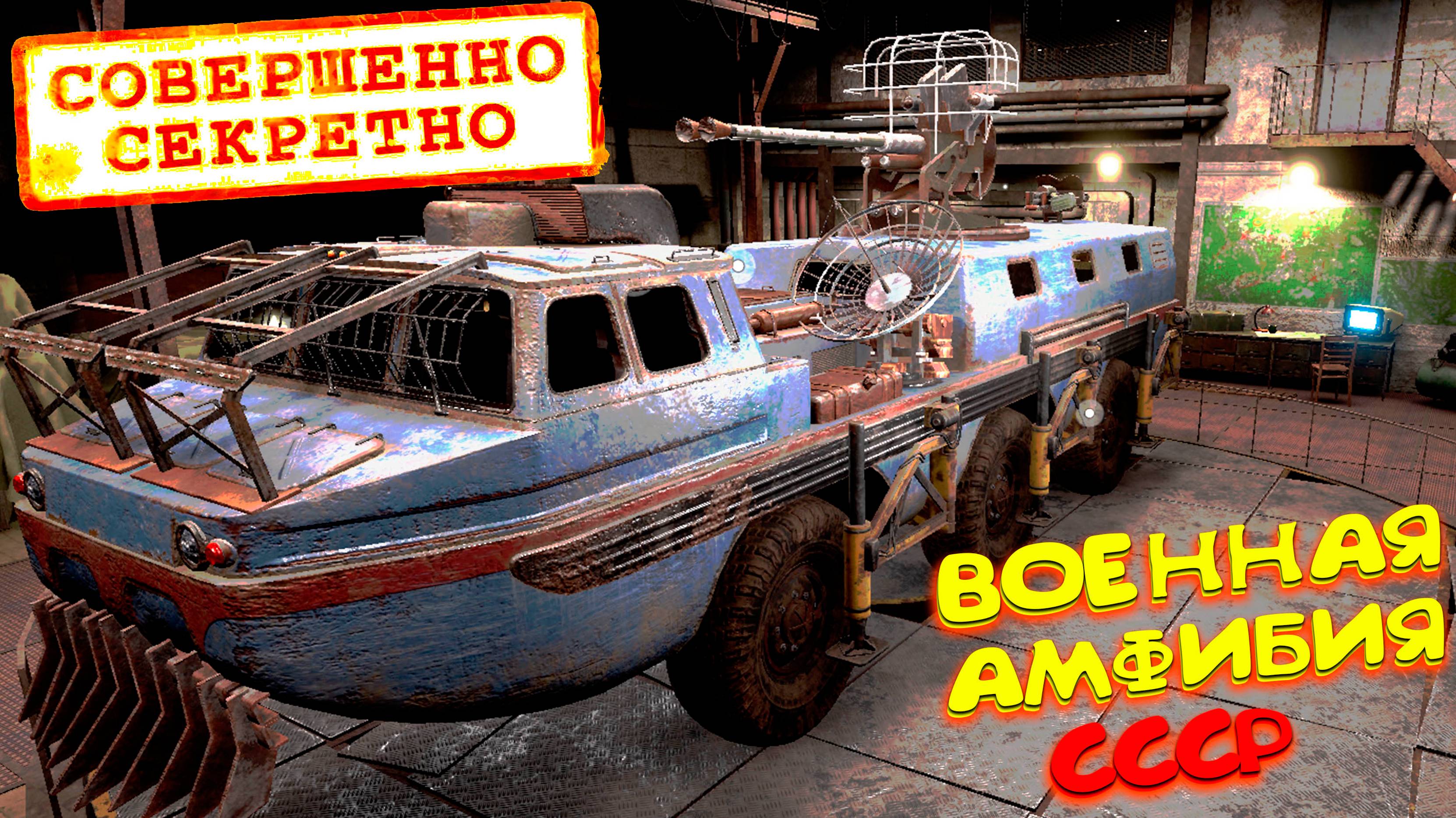 БОЕВЫЕ МАШИНЫ СССР ◈ Ashes of the Union