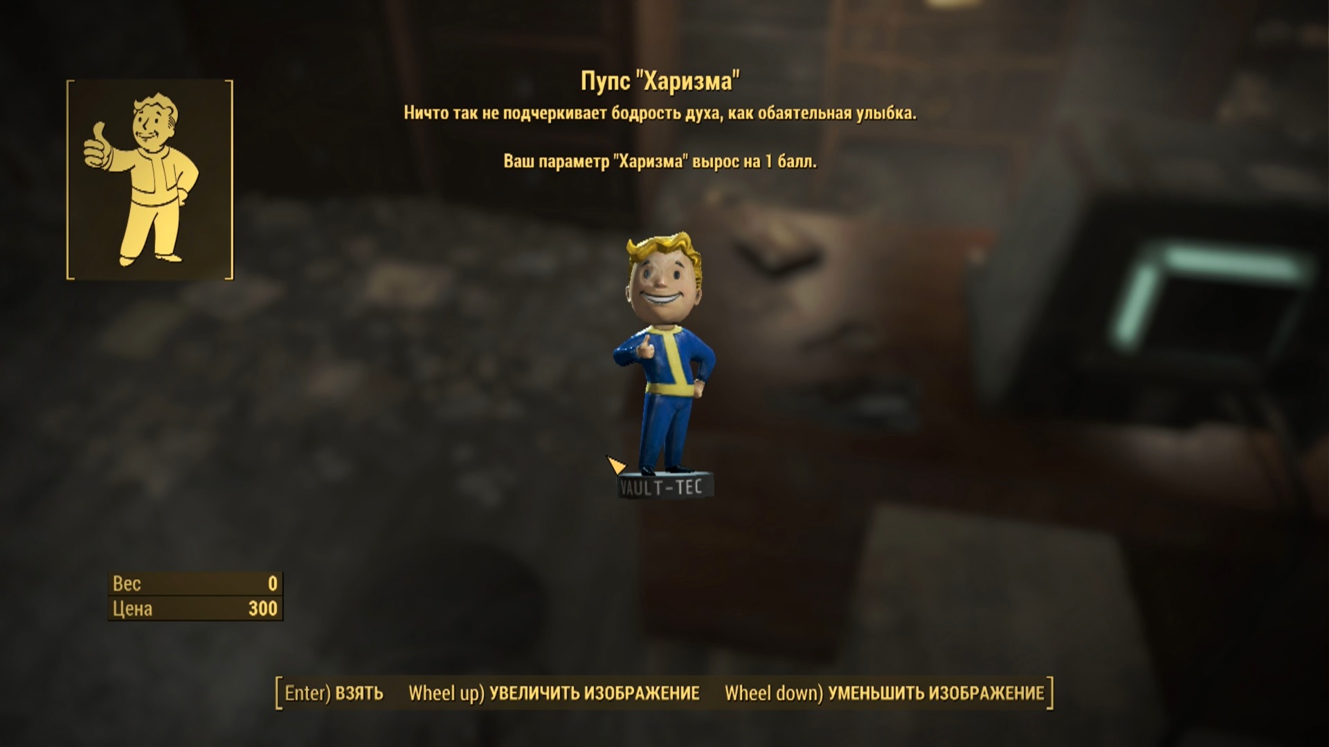Fallout 4 - Пупс "Харизма"