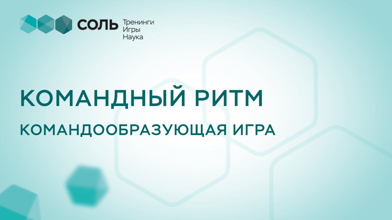 Командный ритм. Барабанный проект