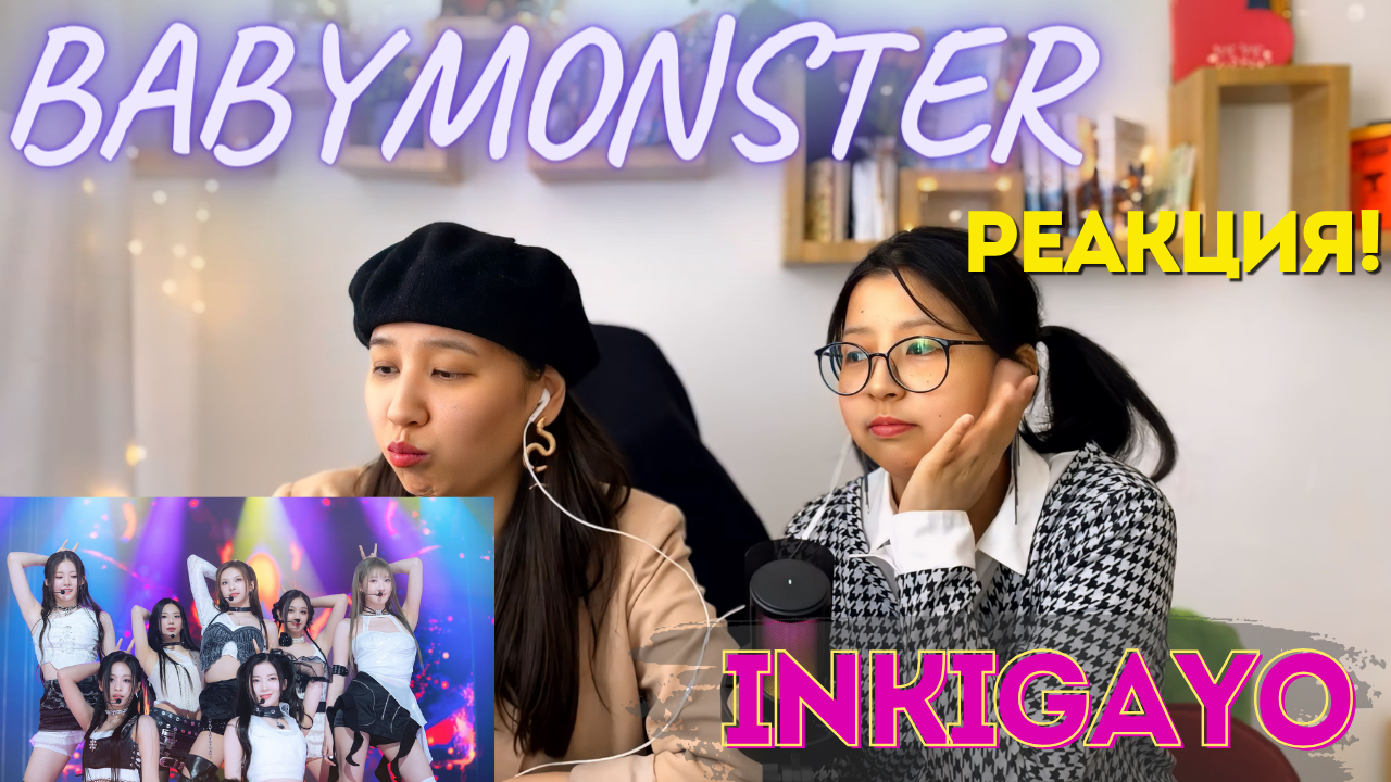 BABYMONSTER (베이비몬스터) - Intro+SHEESH  inkigayo | РЕАКЦИЯ!