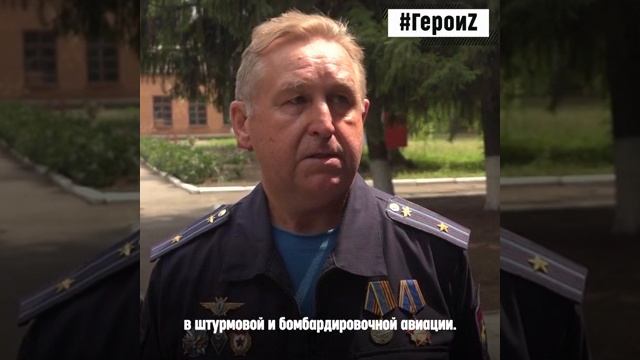 Герои Спецоперации.