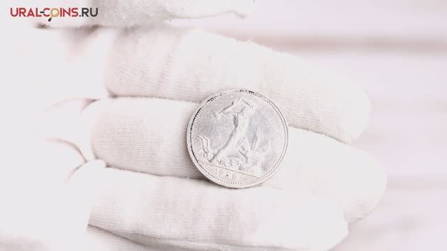 СССР 1 полтинник 1926 год П.Л XF.4
