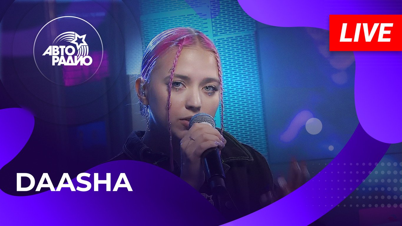 DAASHA: LIVE-премьера песни "Лето Летай", как изменилась за год, учеба на режиссера, первые гастроли
