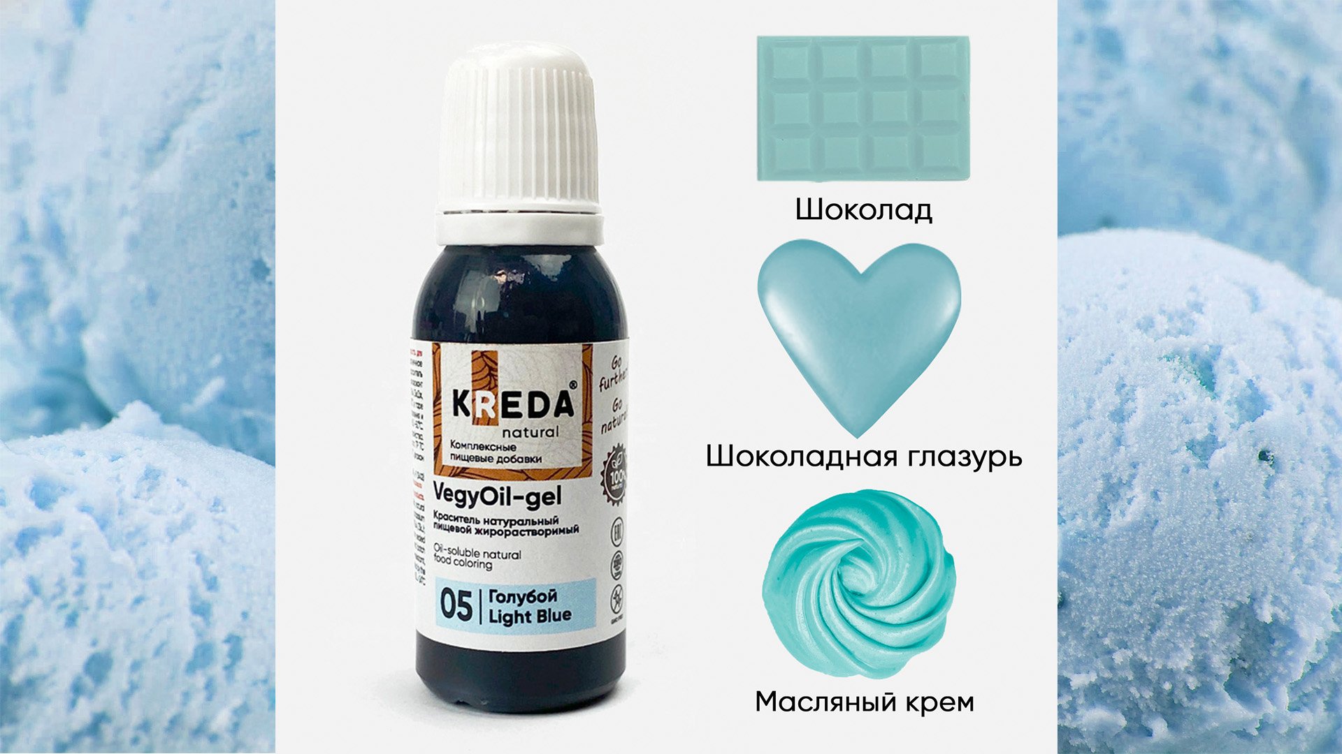 Жирорастворимый натуральный краситель-колорант Vegyoil-gel №05 "Голубой"