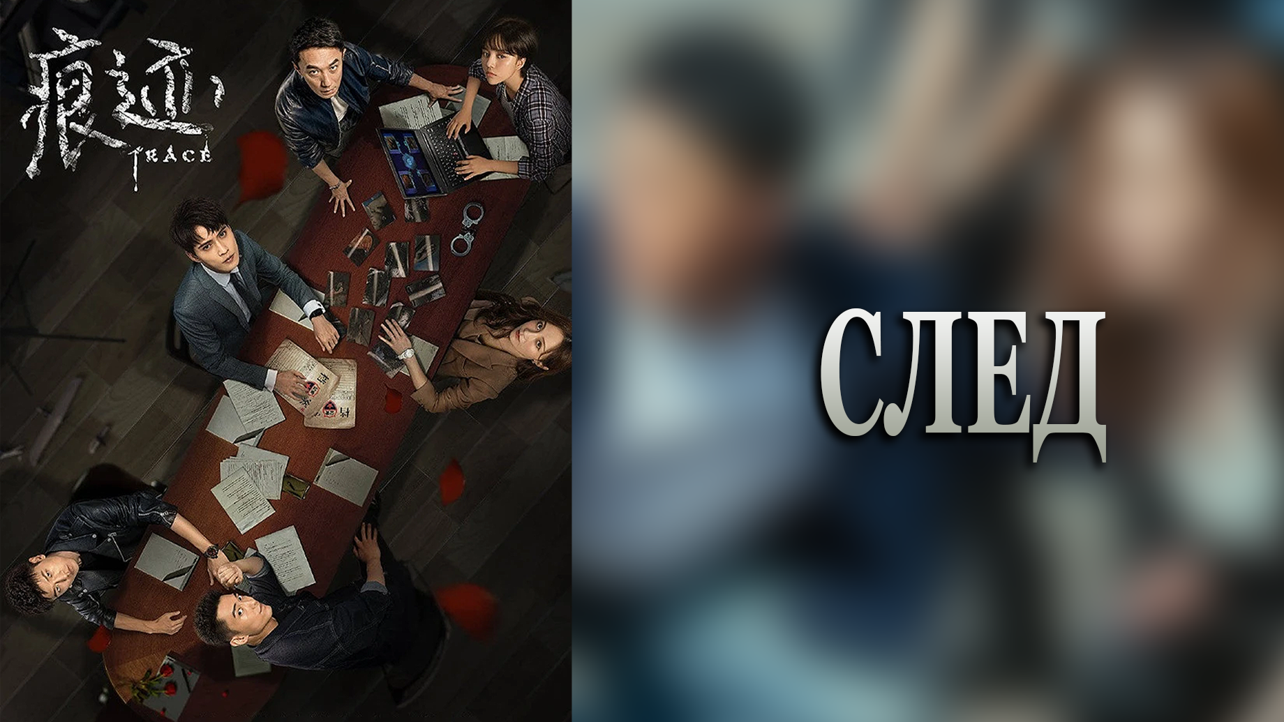 След 1 сезон 16 серия