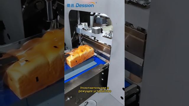 Машина для упаковки хлеба в пакеты-подушки