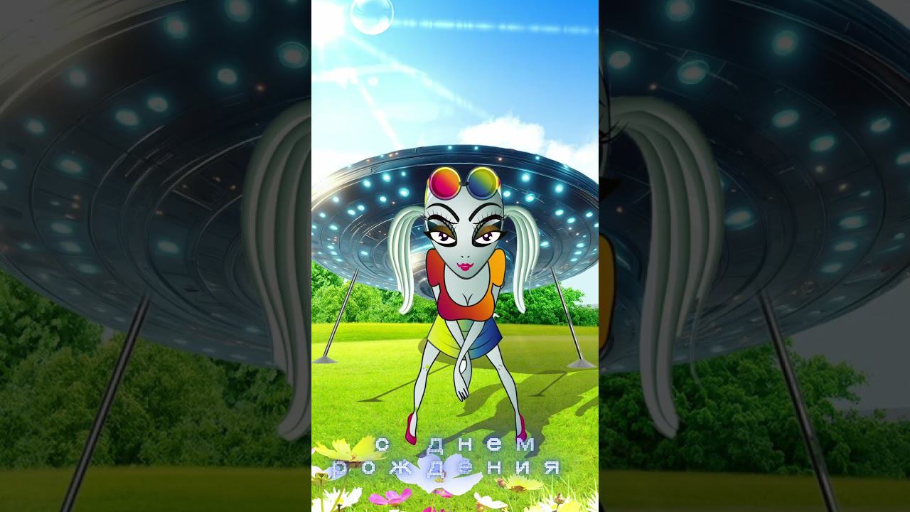 #с днем рождения