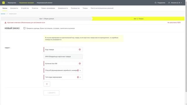 Маркировка остатков Легкой промышленности 2024 год