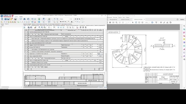 Технологический процесс детали Конус (операции резки, вальцовки и сварки), СПРУТ-ТП.