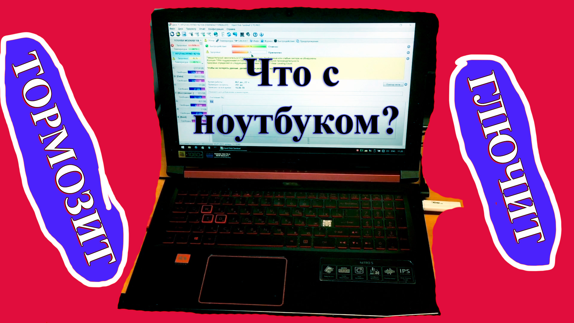 После 3 лет использования. Что с ноутбуком? Acer nitro 5, тормозит, глючит, зависает и фризит!