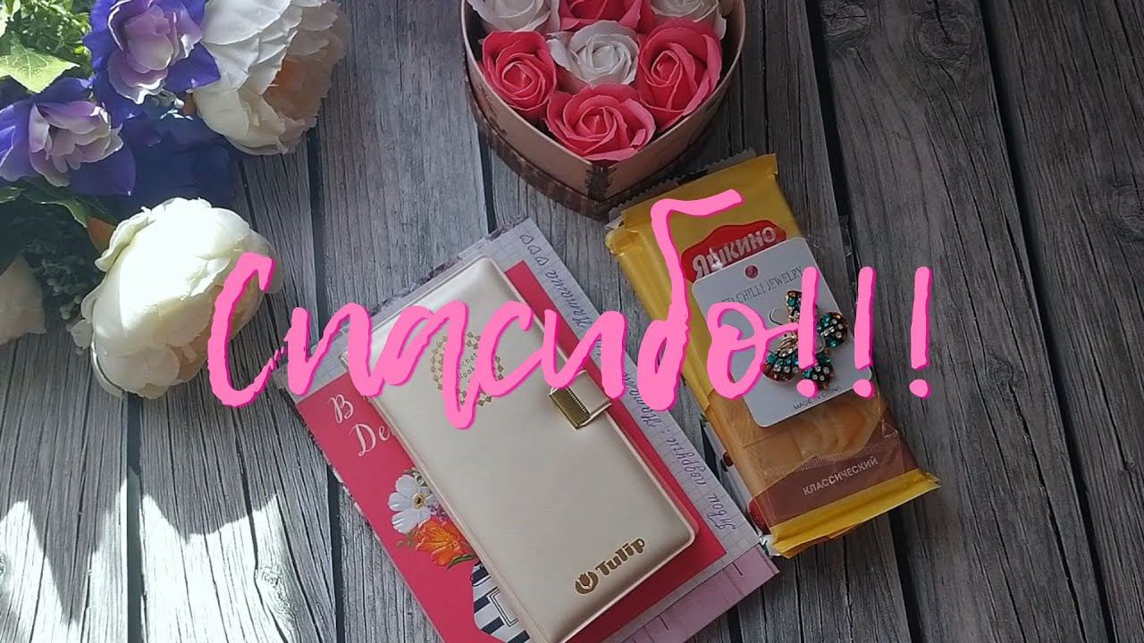 Неожиданный подарок от моих Любимок!/ #чудесабывают #распаковапосылки