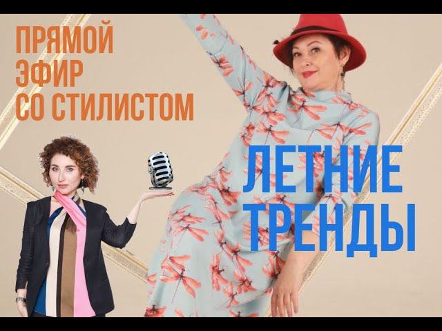 Эфир-разбор вашего гардероба с имидж-стилистом Ириной Кабировой