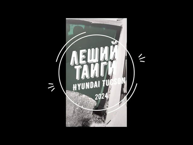 Доработка дворников Hyundai Tucson