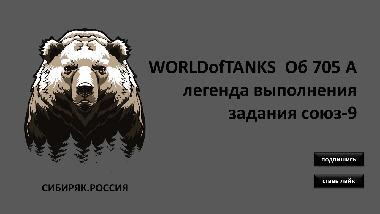 Об 705 А легенда выполняю задания зоюз-9 год за два