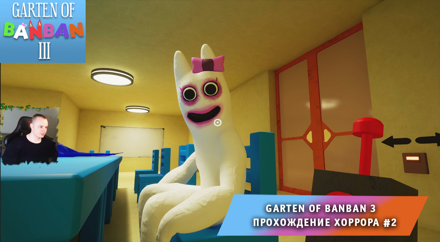 Garten of Banban 3 ➤ Прохождение игры хоррора Детский сад БанБан #2