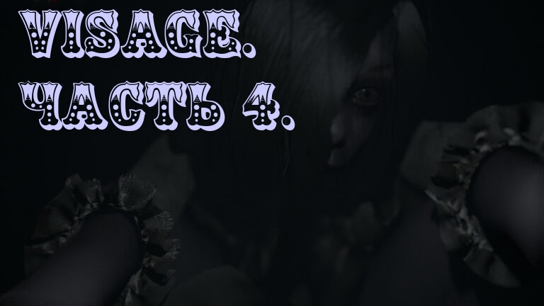 Visage/Horror/Past 4