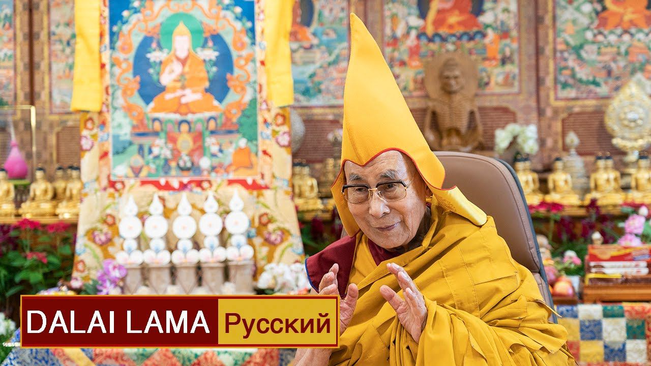 Далай-лама. Учение по «Трем основам пути» и «Краткому ламриму»