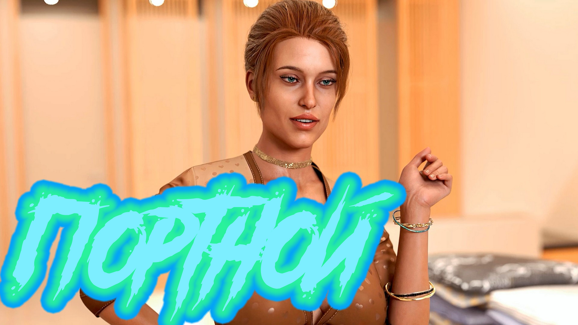 Друг всегда поможет. Glimpses of the past #8.mp4