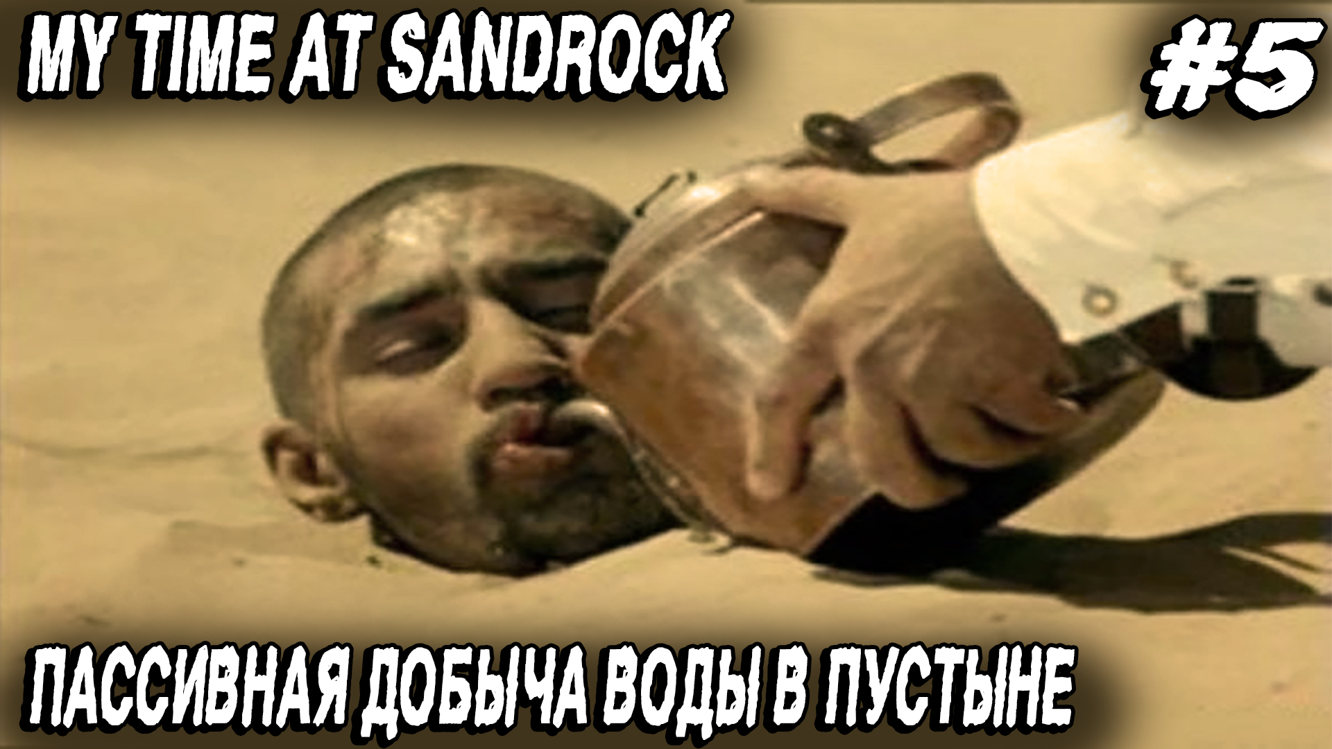 My Time at Sandrock - прохождение. Дядя учится добывать воду с помощью нано технологий #5