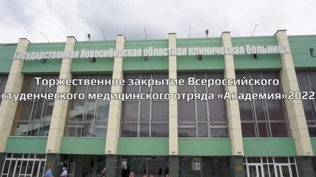 Закрытие ВСМО «Академия» — 2022