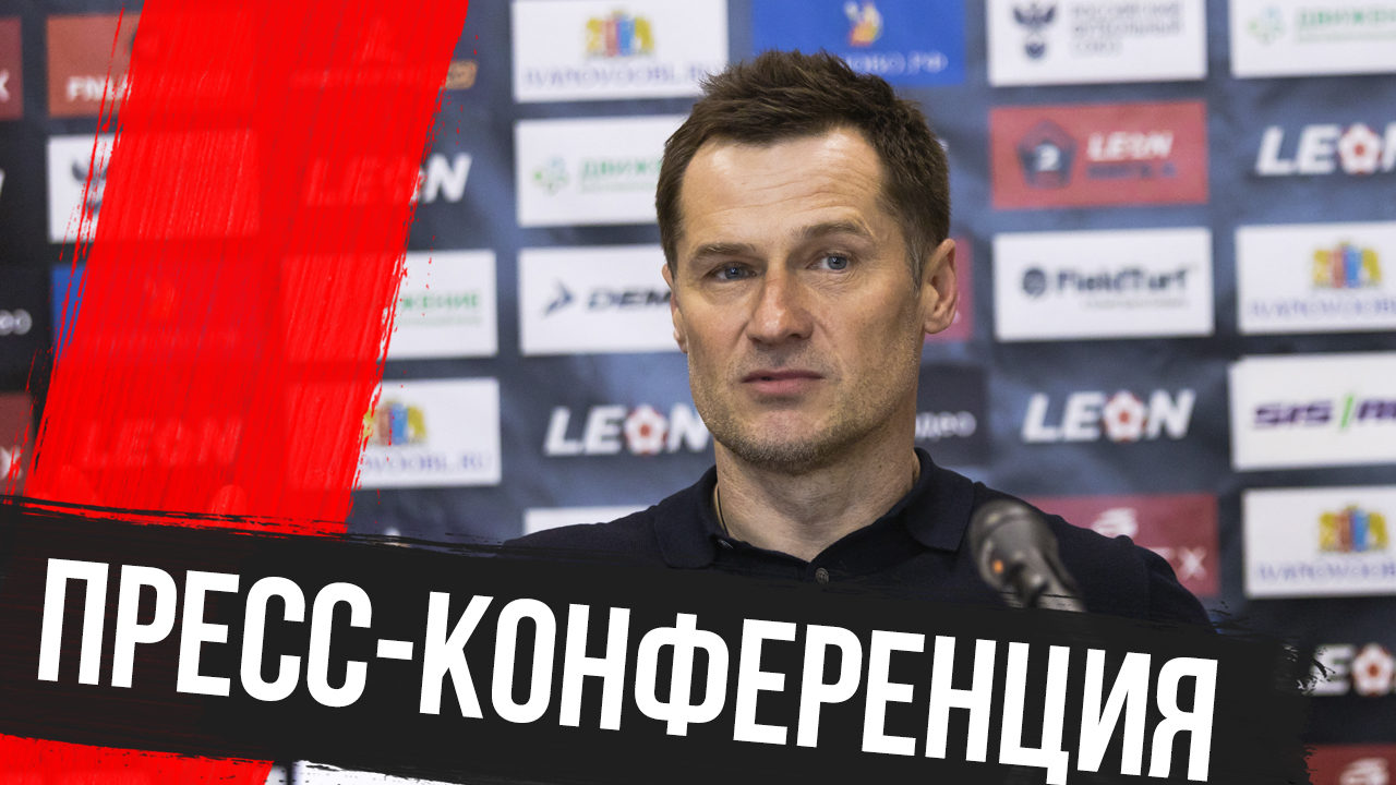 Пресс-конференция после матча «Машук»-КМВ – «Текстильщик»