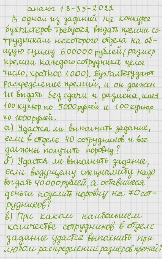 Егэ, математика, профиль. Аналог 18-35-2022.mp4