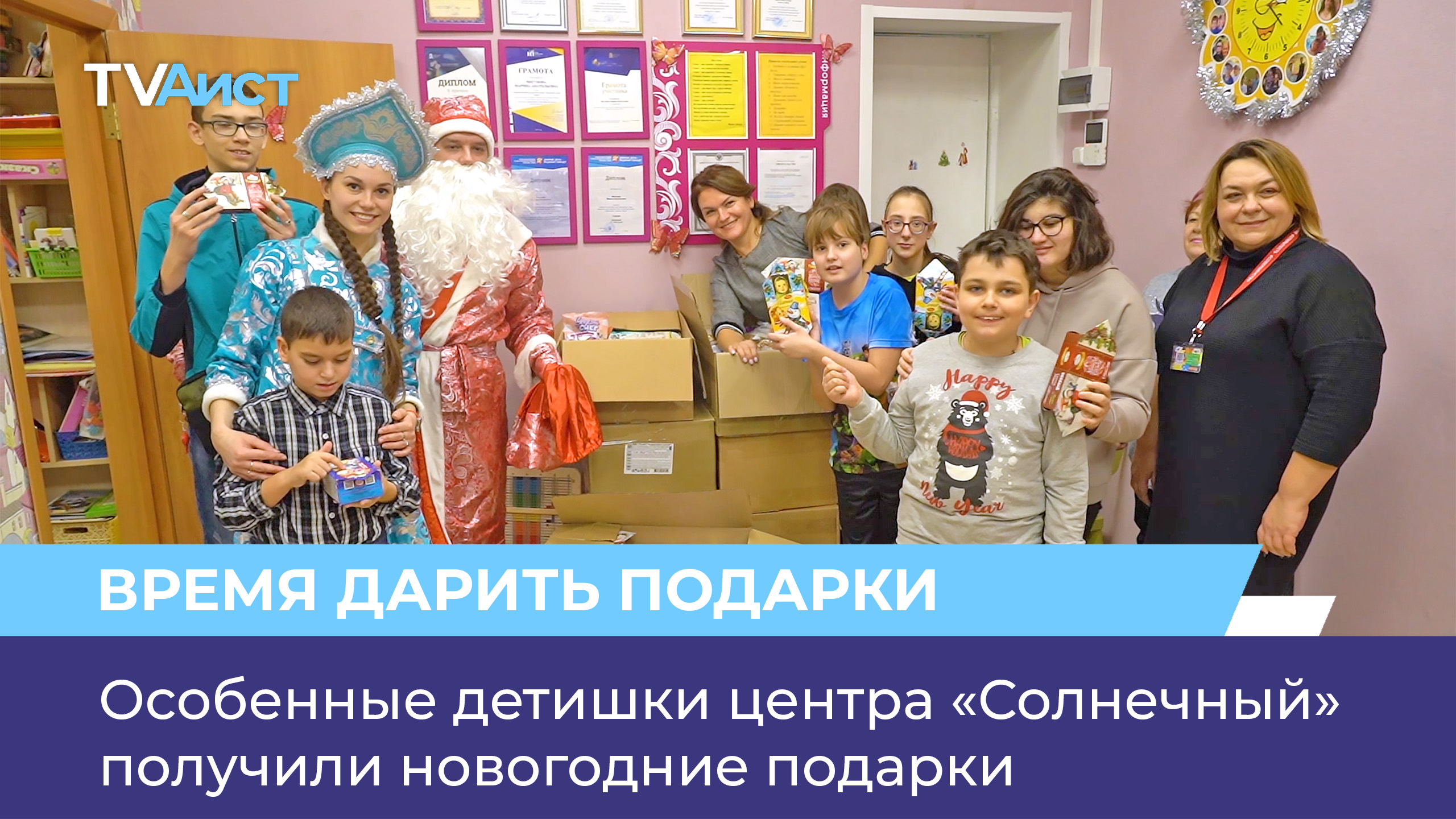 Особенные детишки центра «Солнечный» получили новогодние подарки