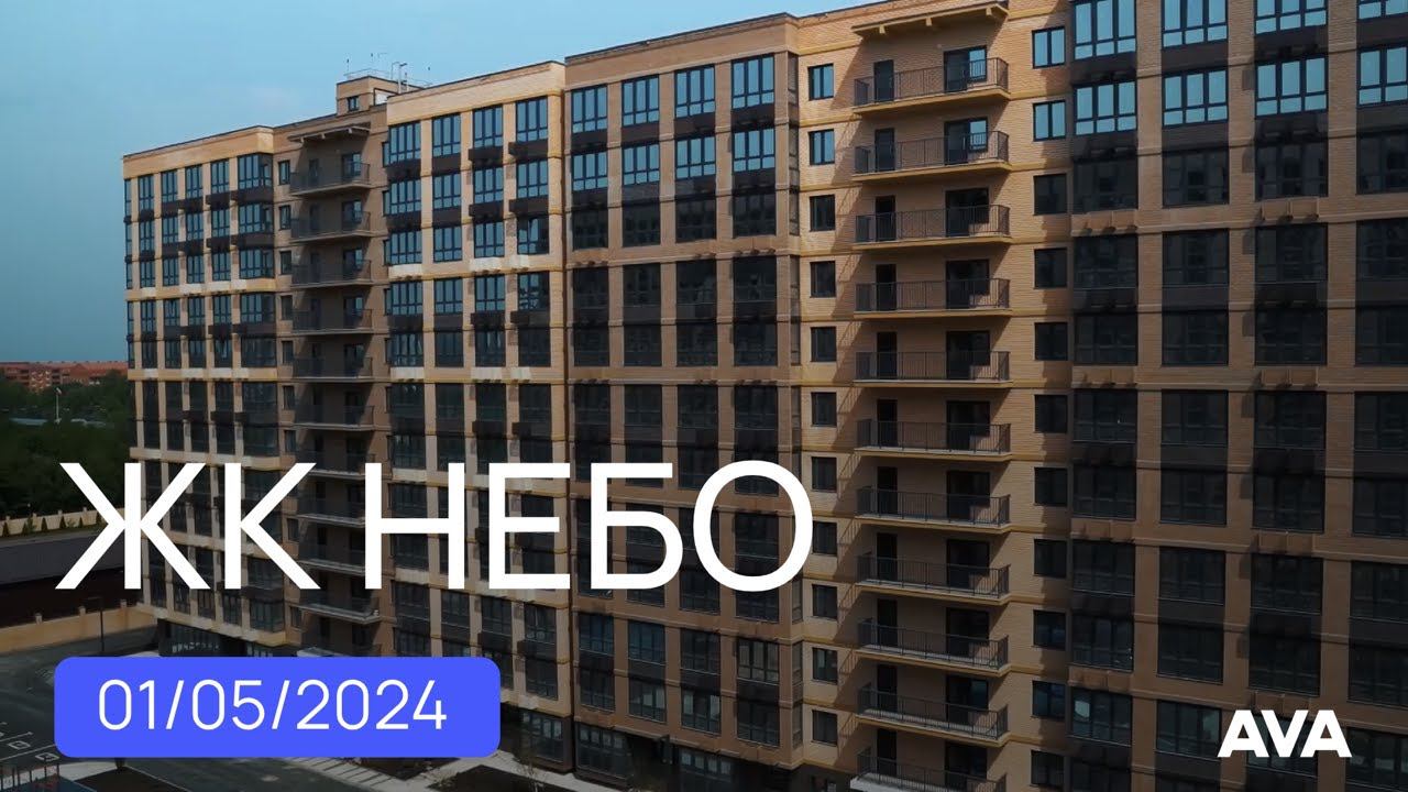 ЖК Небо ➤Краснодар, мкр ЭНКА ➤готовность новостройки от застройщика AVA ➤май 2024 AVA в Краснодаре