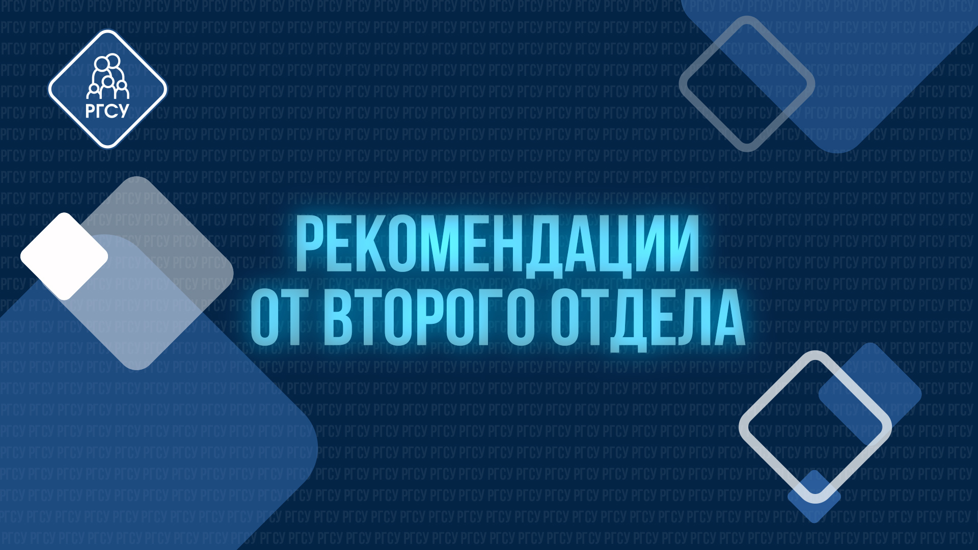 Вопросы воинского учёта - Рекомендации от Второго отдела