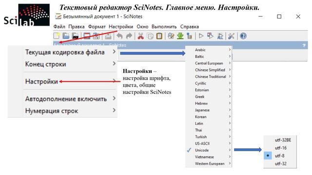 3 SCILAB  Текстовый редактор SciNotes .mp4