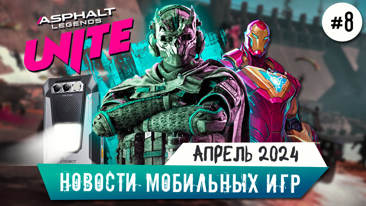 Asphalt Legends Unite, Провал Warzone Mobile, FOSSiBOT F106pro, Marvel  Rivals, Palworld Mobile