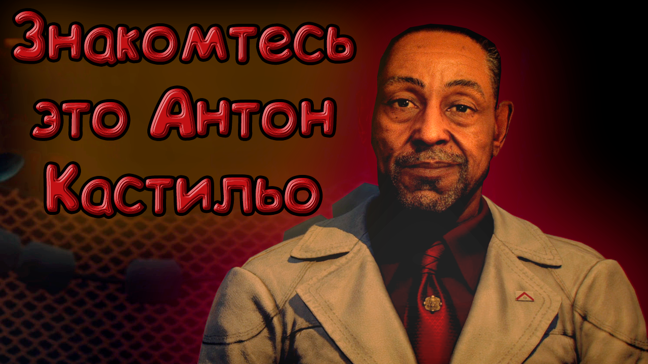 Добро пожаловать в Far Cry 6 Выпуск №001