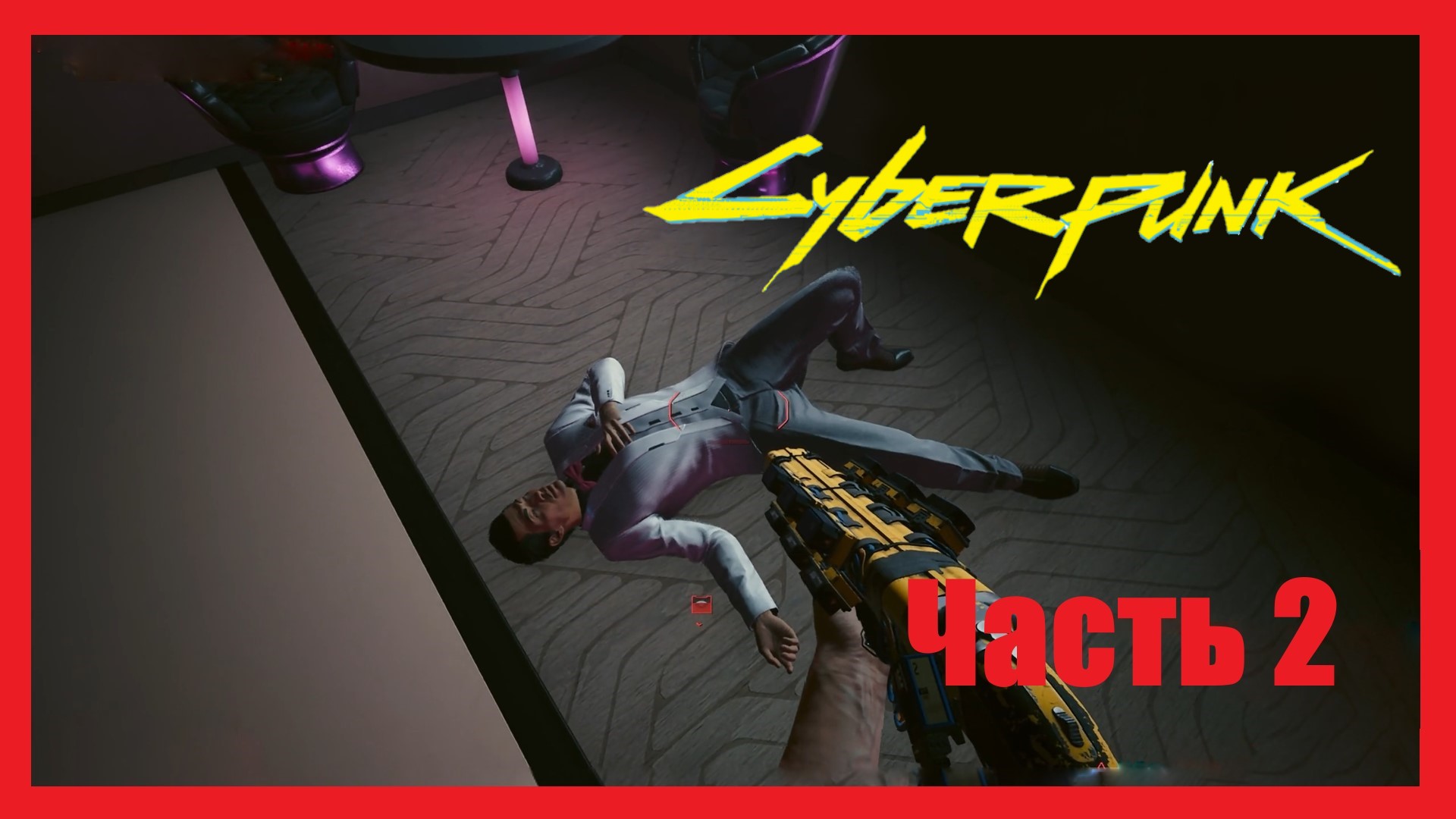 Прохождение Cyberpunk 2077! ЧАСТЬ 2! Кипиш в баре!