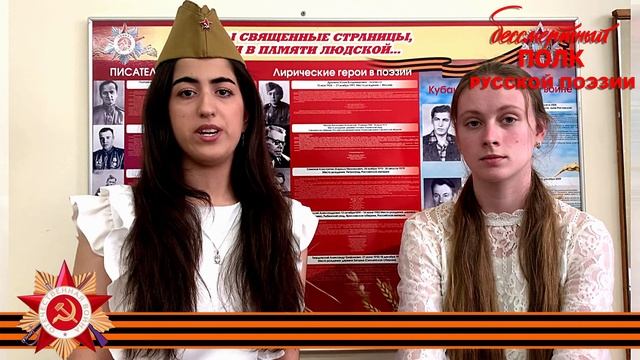 Юлия Друнина "Зинка", читают Лейла Авдалян, 17 лет,г.Краснодар, Мария Сергеева, 17 лет,ст.Смоленская