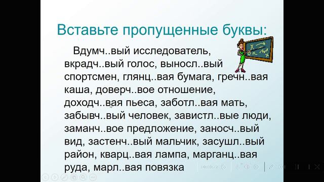 Правописание суффиксов прилагательных ,кроме Н НН .