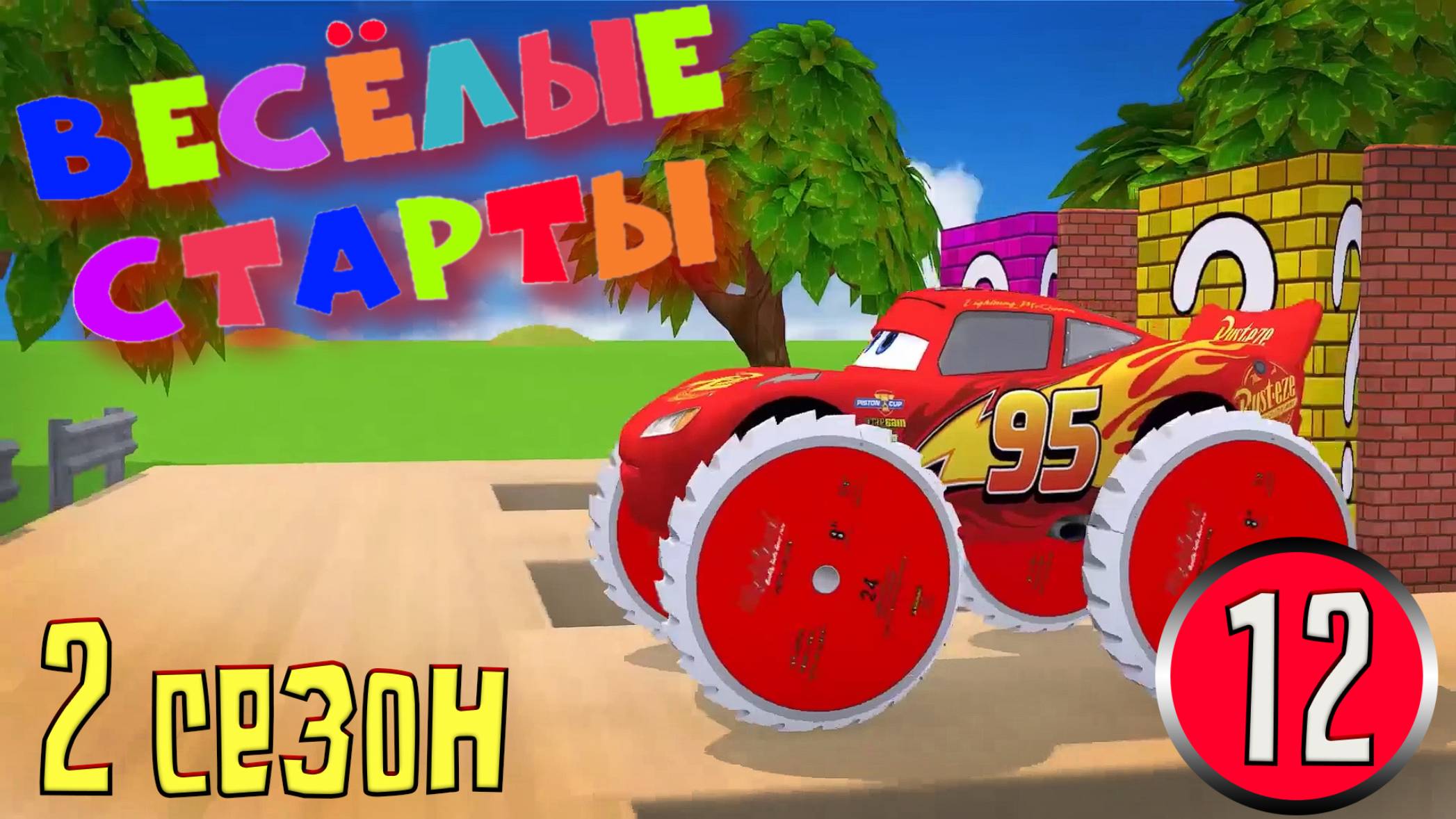 Мультфильм ВЕСЁЛЫЕ СТАРТЫ для самых маленьких. Забавное но бесполезное видео на 25мин. Ч12