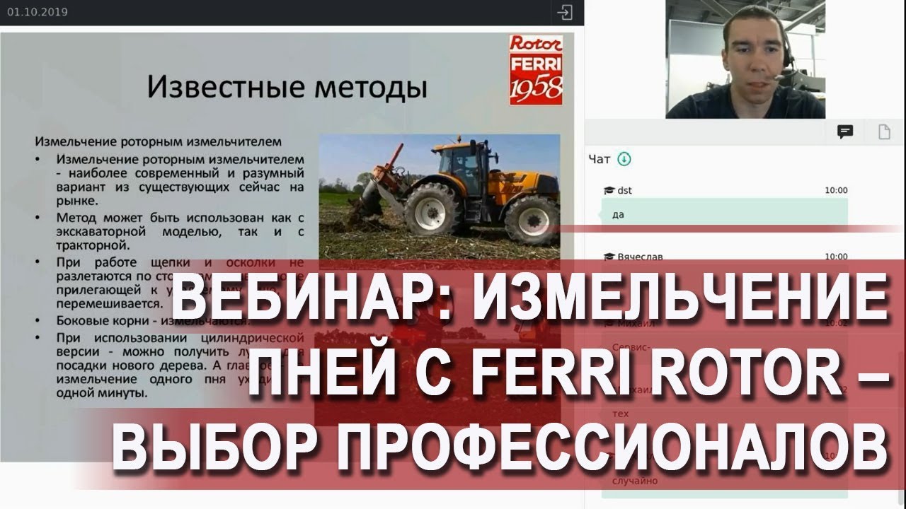 Измельчение пней с Ferri Rotor – выбор профессионалов