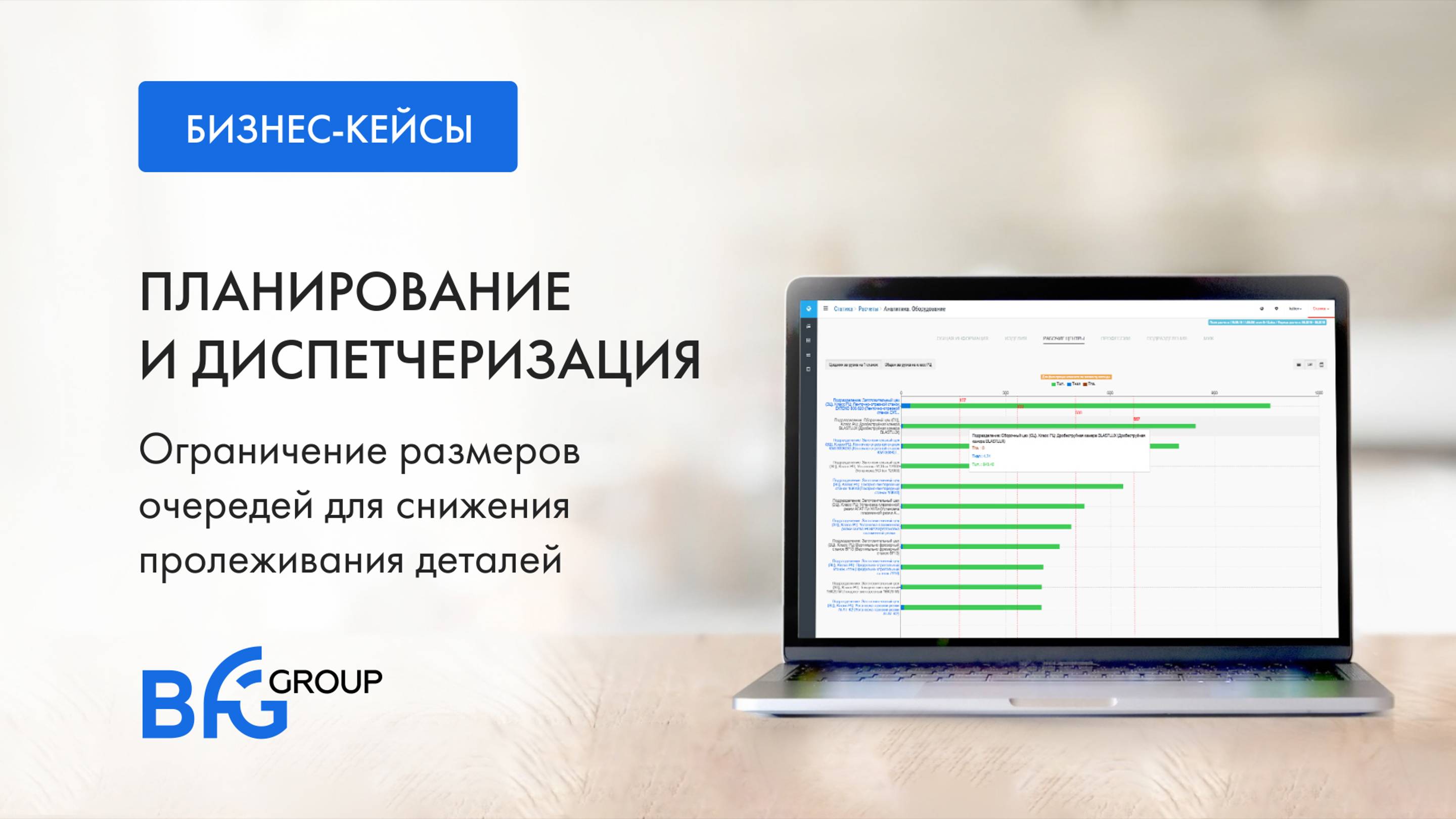 Ограничение размеров очередей перед станками для снижения пролеживания деталей
