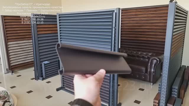 ЗАБОР-ЖАЛЮЗИ, ЛАМЕЛЬ "TWIST" (ТВИСТ).