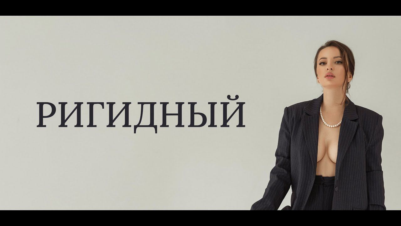 Травма несправедливости