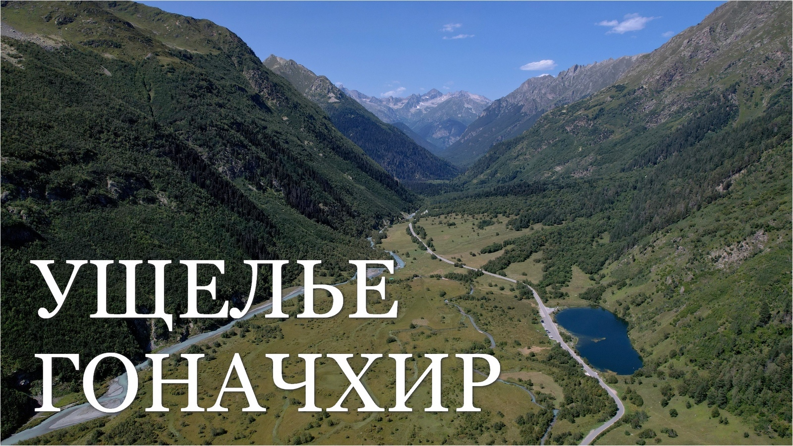 Гора Мусса-Ачитара. Тебердинский заповедник. Карачаево-Черкесская Республика