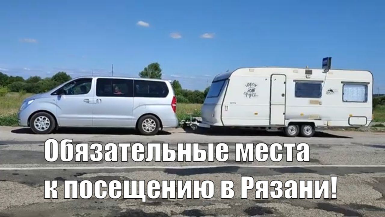 Обязательные пункты поездки в Рязань |С караваном в некоторое царство | Окская жемчужина | Аквапарк