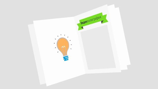 Производство видеобуклетов. Отличное качество по лучшим ценам!