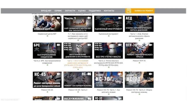 Ч. 3. Сайт сервисного центра КВТ. Самостоятельный ремонт