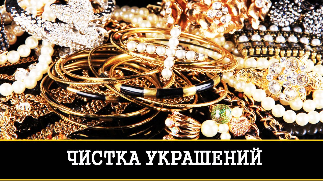 ЧИСТКА УКРАШЕНИЙ ИЗ ЛОМБАРДА И АНТИКВАРНЫЕ | РИТУАЛ ДЛЯ ВСЕХ | ИНГА ХОСРОЕВА | ВЕДЬМИНА ИЗБА