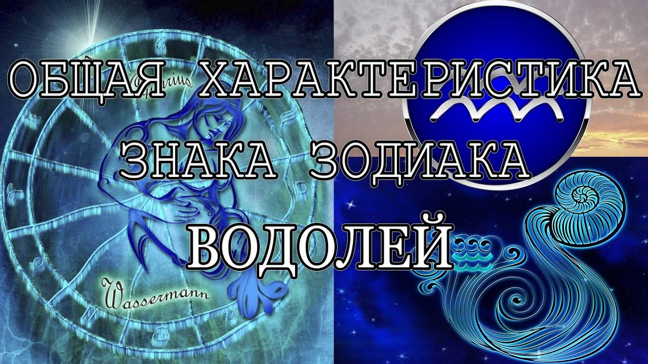 ♒️Самый дружелюбный знак зодиака – Водолей ♒️