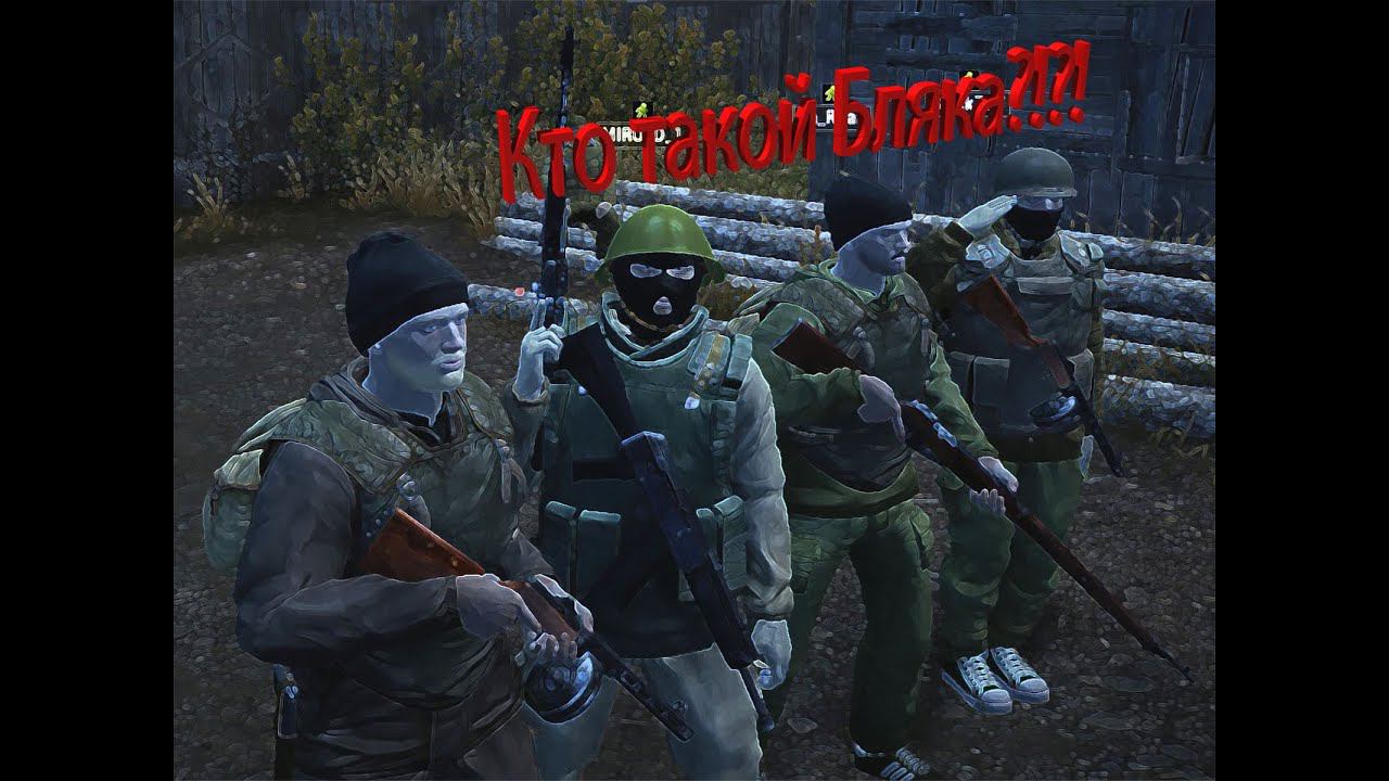 Идем за Блякой ★★★★★ Монтаж (Stalker: online)