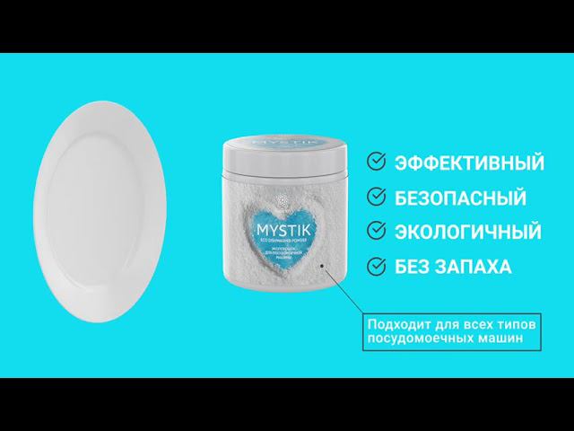 Эко-порошок для посудомойки