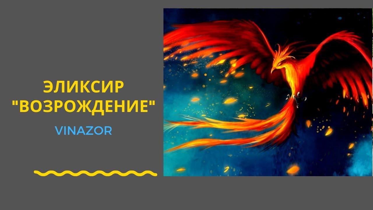 Настойка. Эликсир Возрождение на Алтайских Травах. Эликсир долголетия...mp4